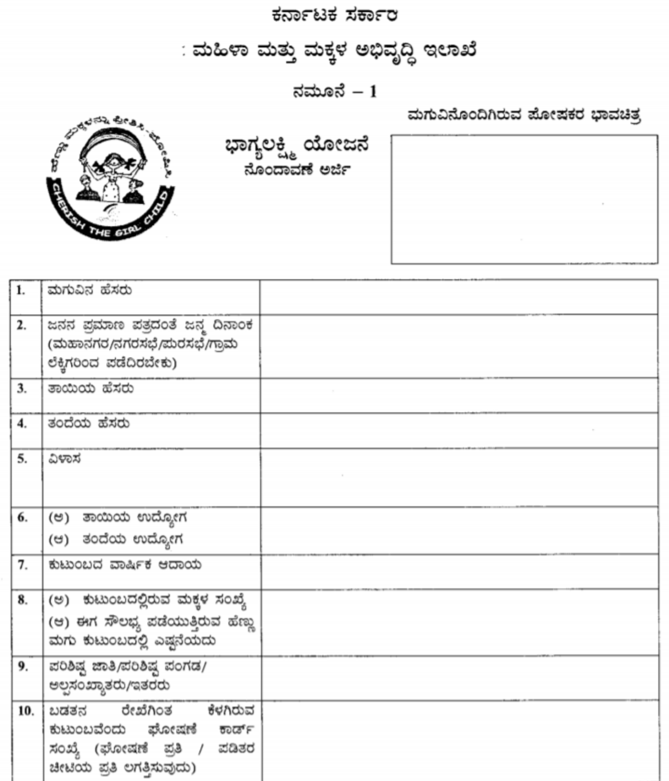 Bhagyalakshmi yojana online Registration- Bhagya lakshmi scheme Bhagyalakshmi yojana online Registration- Bhagya lakshmi scheme